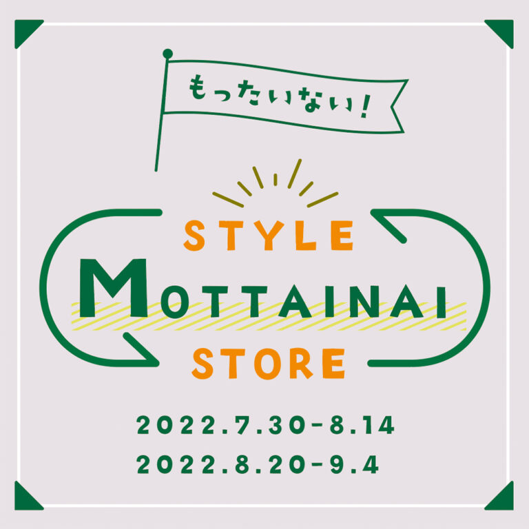 MOTTAINAI STORE本日よりスタートです！ ｜ インテリアショップSTYLE伊勢崎店