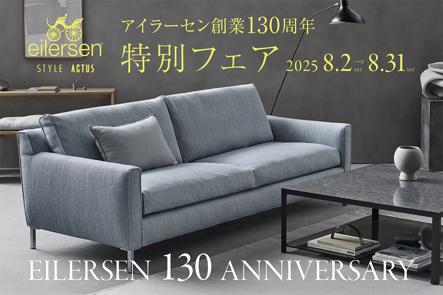 インテリアショップSTYLE(スタイル)｜群馬・家具 | - 群馬、栃木、埼玉で家具・インテリアならインテリアショップスタイルへ